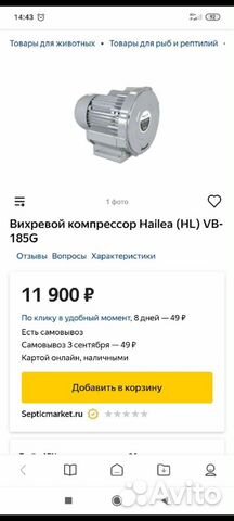 Вихревой компрессор hailea 185g