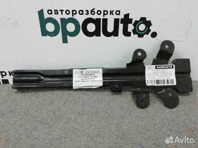 Кронштейн датчика круиз-контроля A1666264031 купить в Химках MERCEDES ...