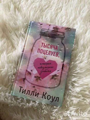 Книга тысяча поцелуев, которые невозможно забыть купить в Ульяновске ...